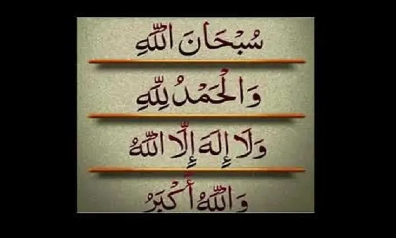 Dzikir Subhanallah walhamdulillah wala ilaha illallah wallahu akbar ...
